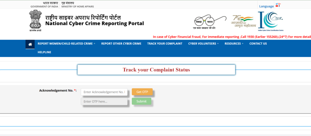 National Cyber Crime Reporting Portal - enyay.in
