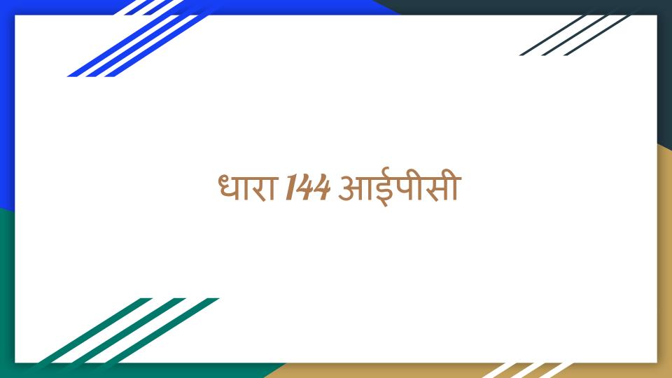 धारा 144 सीआरपीसी - enyay.in
